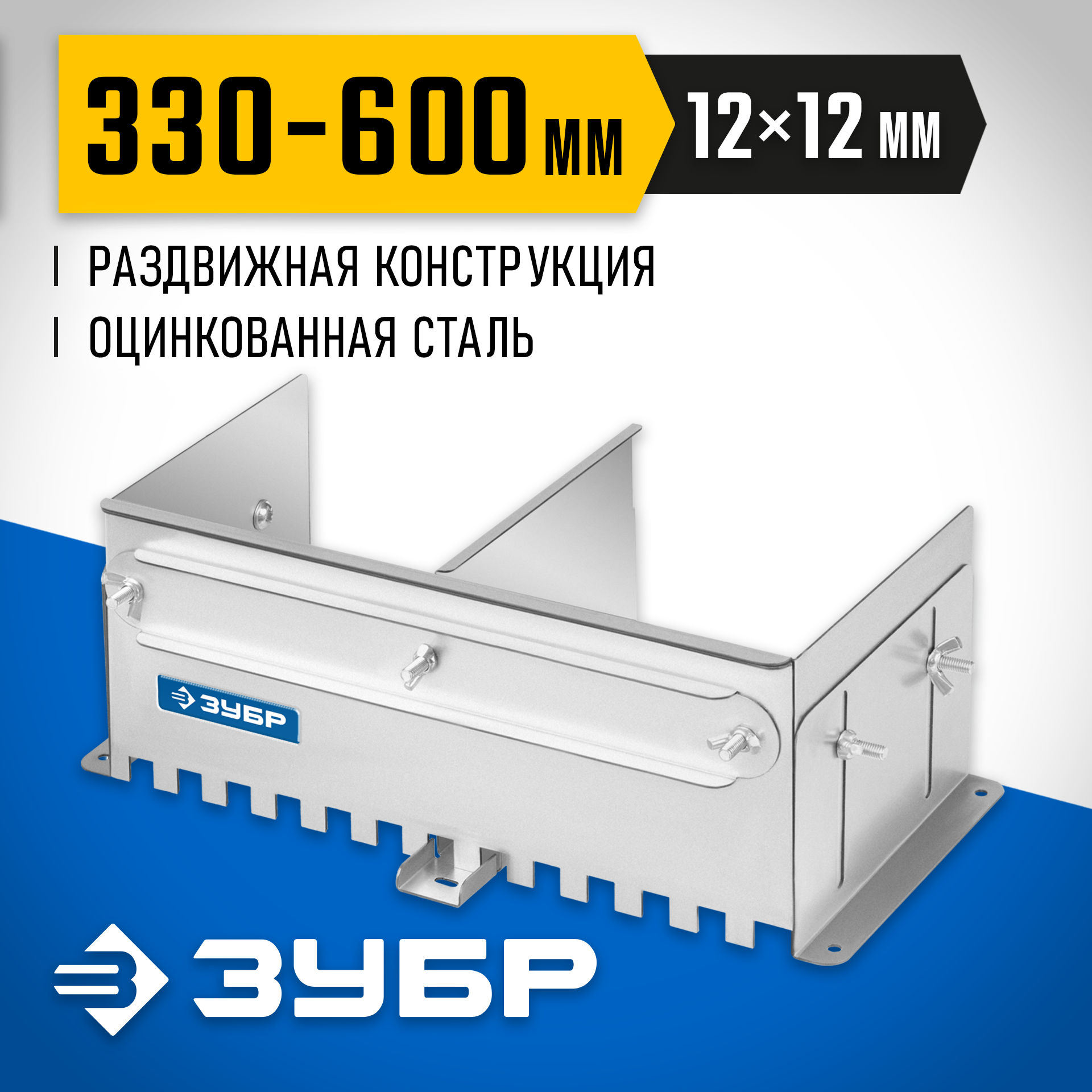 ЗУБР зуб 12*12 мм, до 600 мм, оцинкованная сталь, Раздвижная гребенка для плитки, профессионал (08045-12)