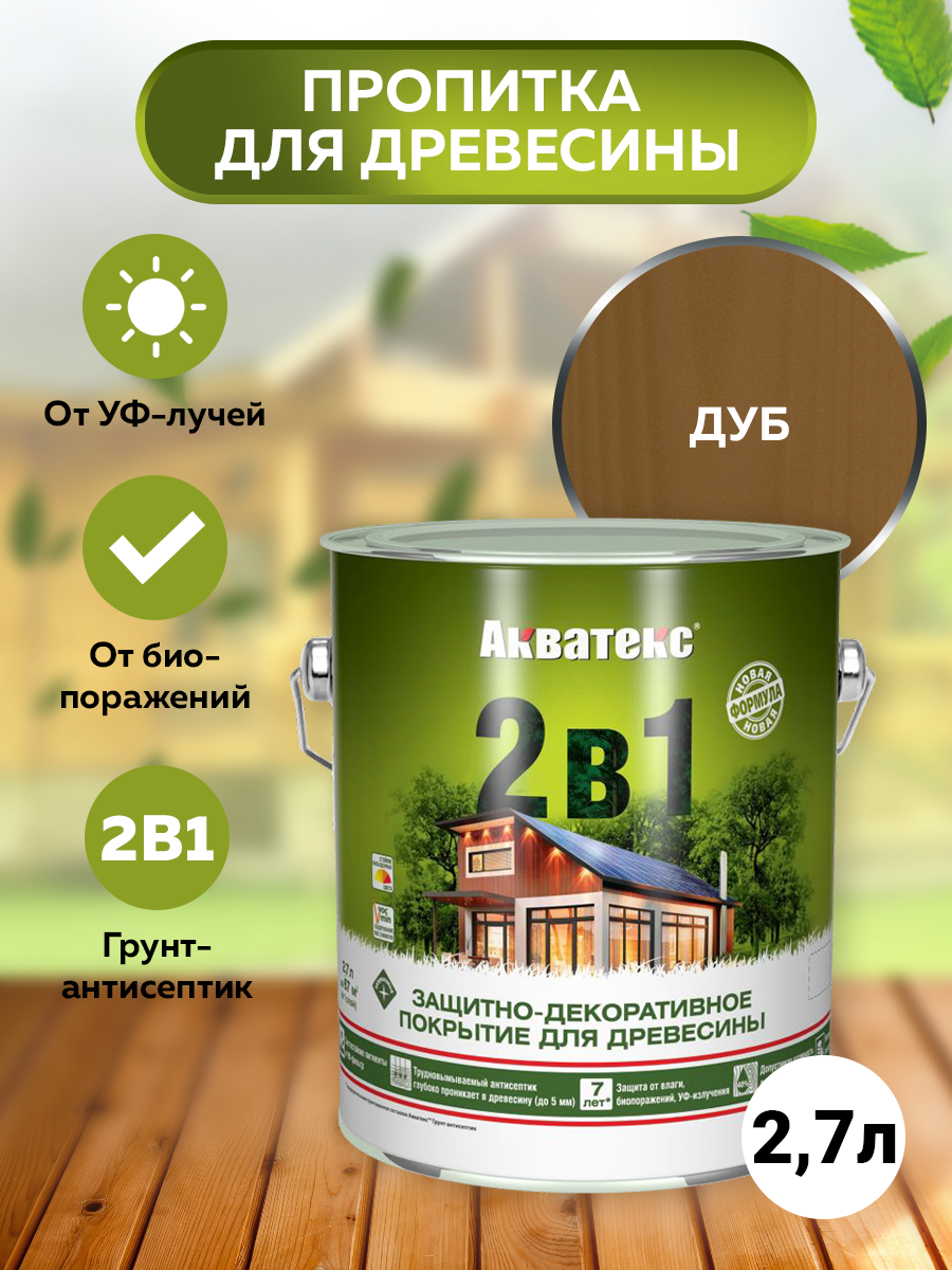 Защитно-декоративная краска для дерева 2 в 1, дуб, 2,7 л