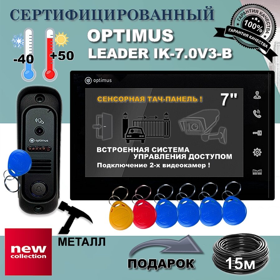 Комплект видеодомофона Optimus Leader IK-7.0V3-B