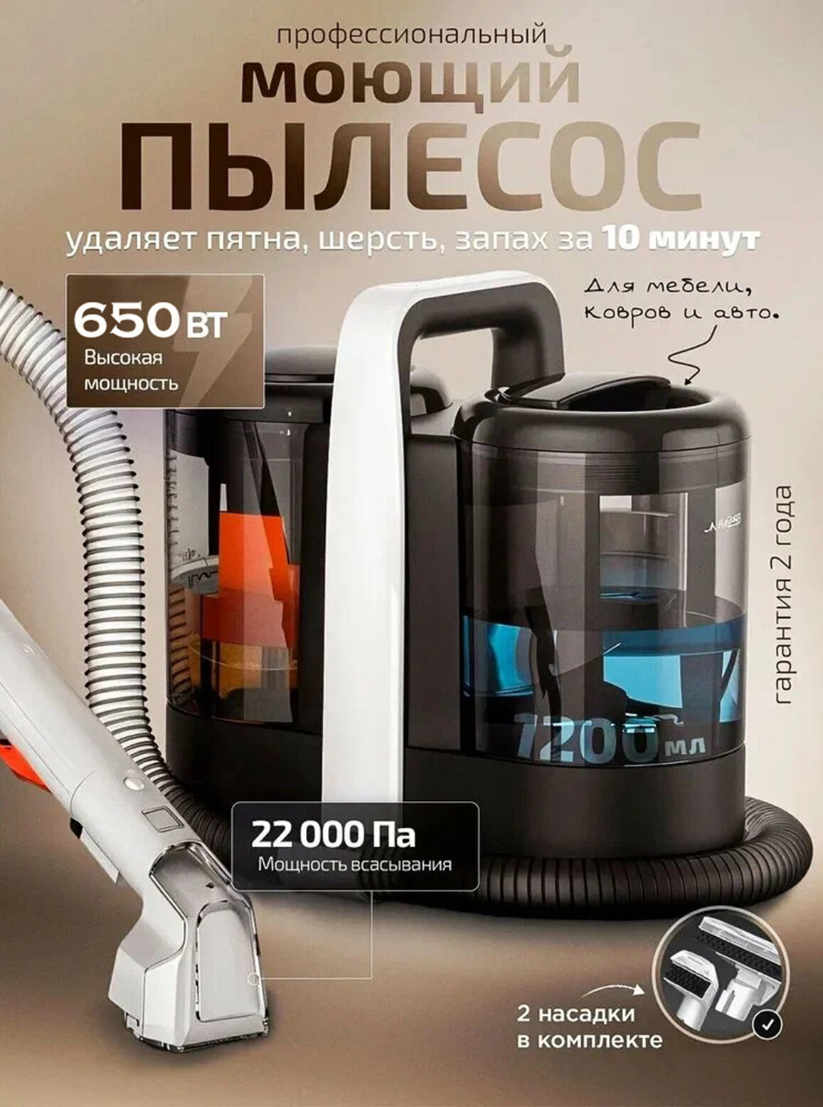 Моющий пылесос для химчистки мебели, ковров, салона авто, CleanWow, мощность всасывания 650 Вт, 22000 Па