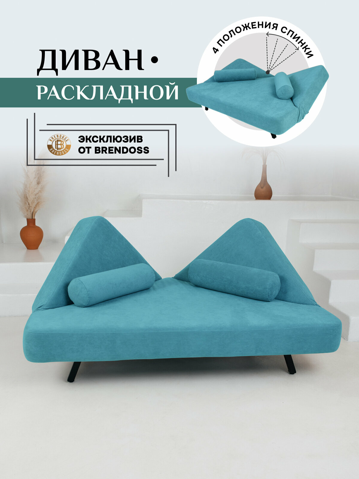 Диван-кровать Brendoss 305, диван конверт раскладной с двойной спинкой, износостойкий велюр, цвет мятный