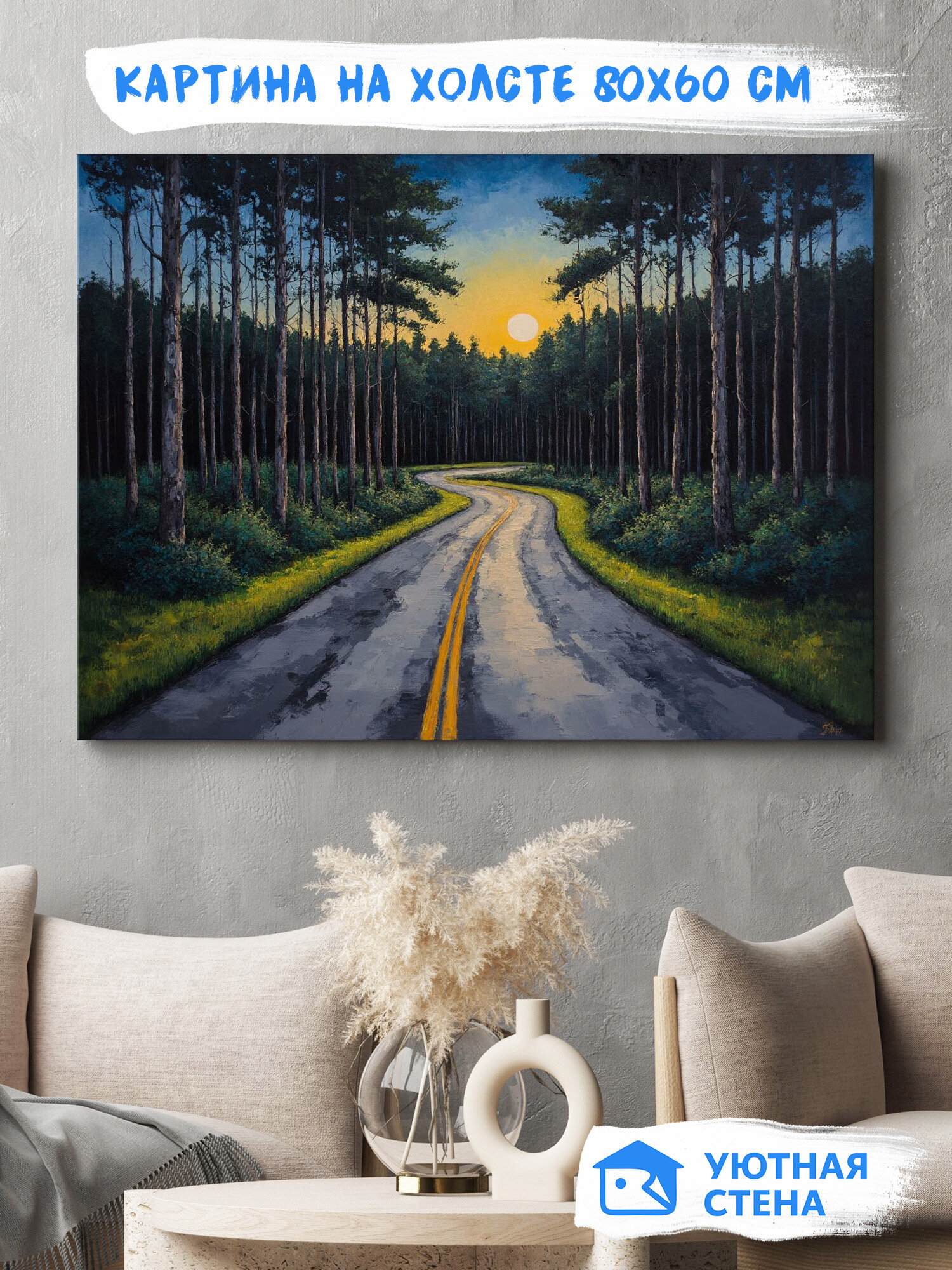 Картина на натуральном холсте Уютная стена "Забытые дороги в серо-зелёных тонах" 80х60 см
