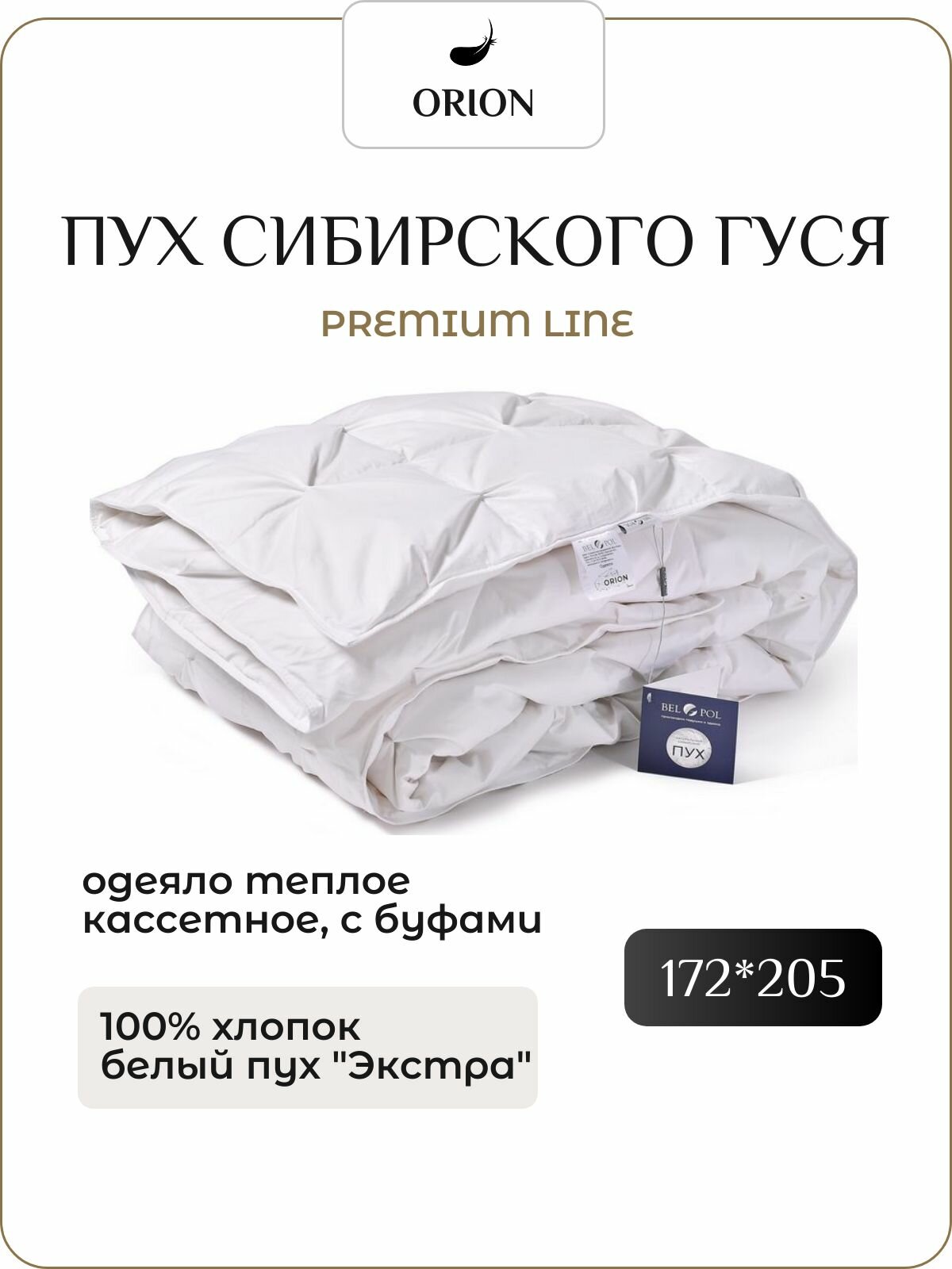 Одеяло 2 спальное 172*205 см ORION, пуховое натуральное теплое