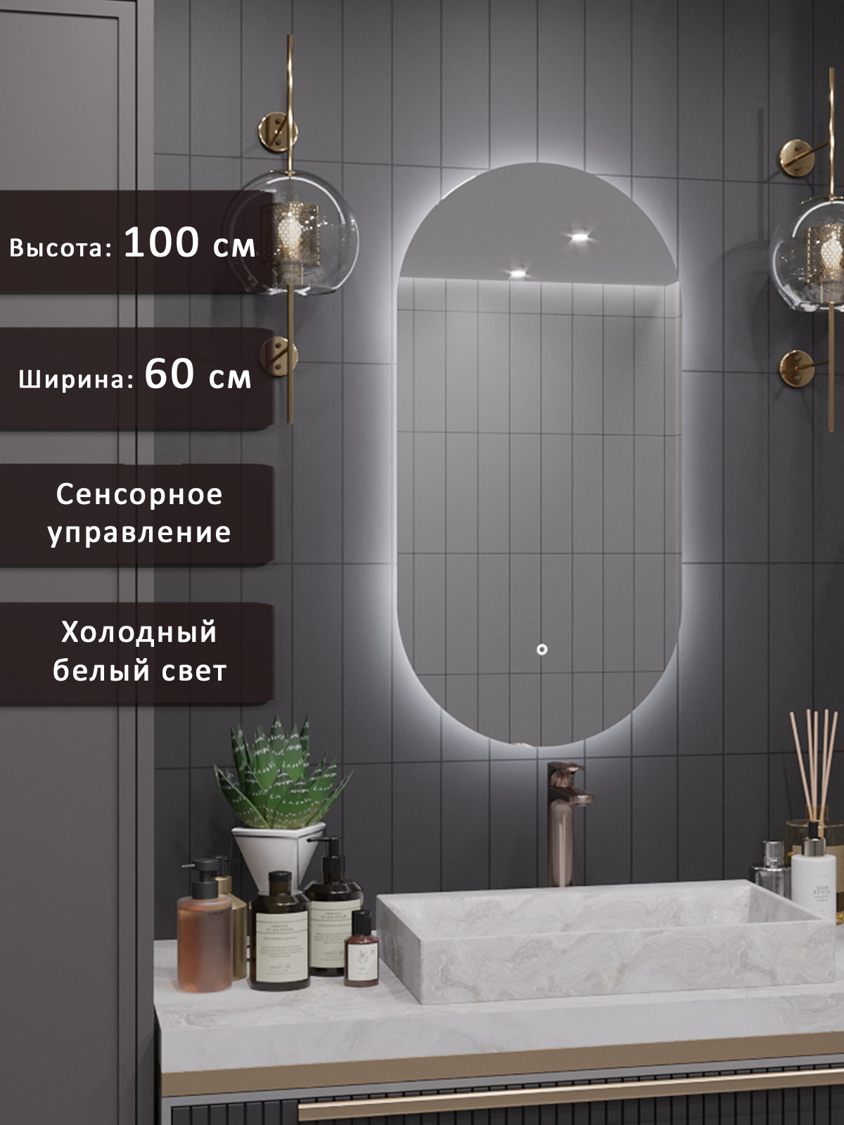 Зеркало настенное с подсветкой для ванной Alias Олимпия 100*60, холодный свет, сенсор