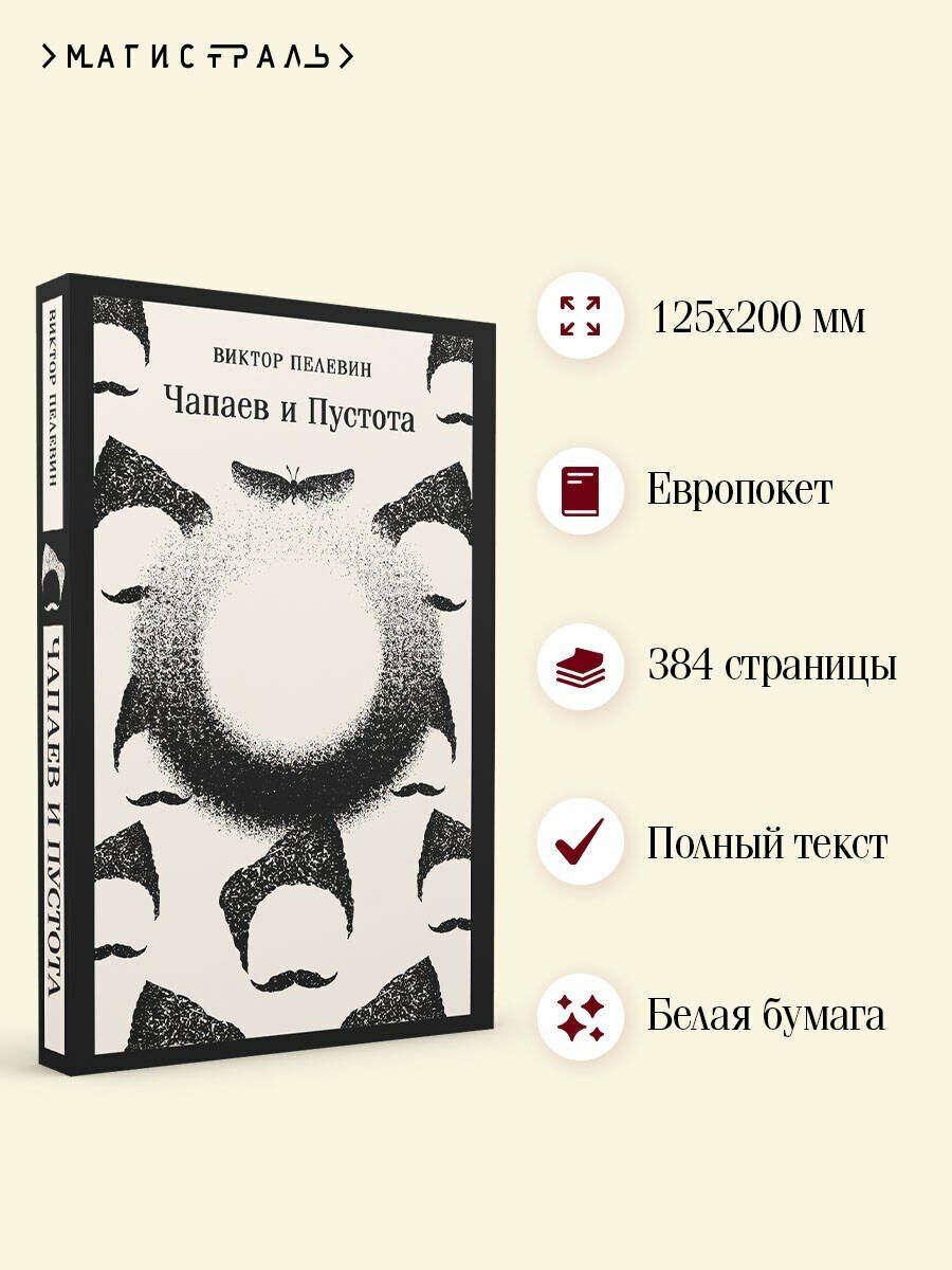 Чапаев и Пустота — фото 1