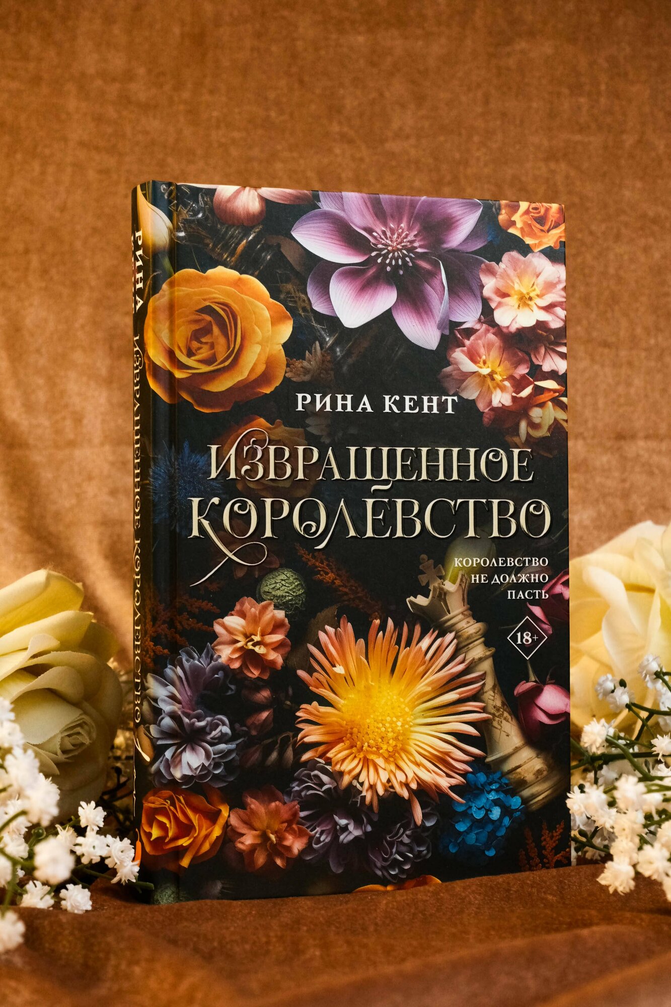 Извращенное королевство — фото 1