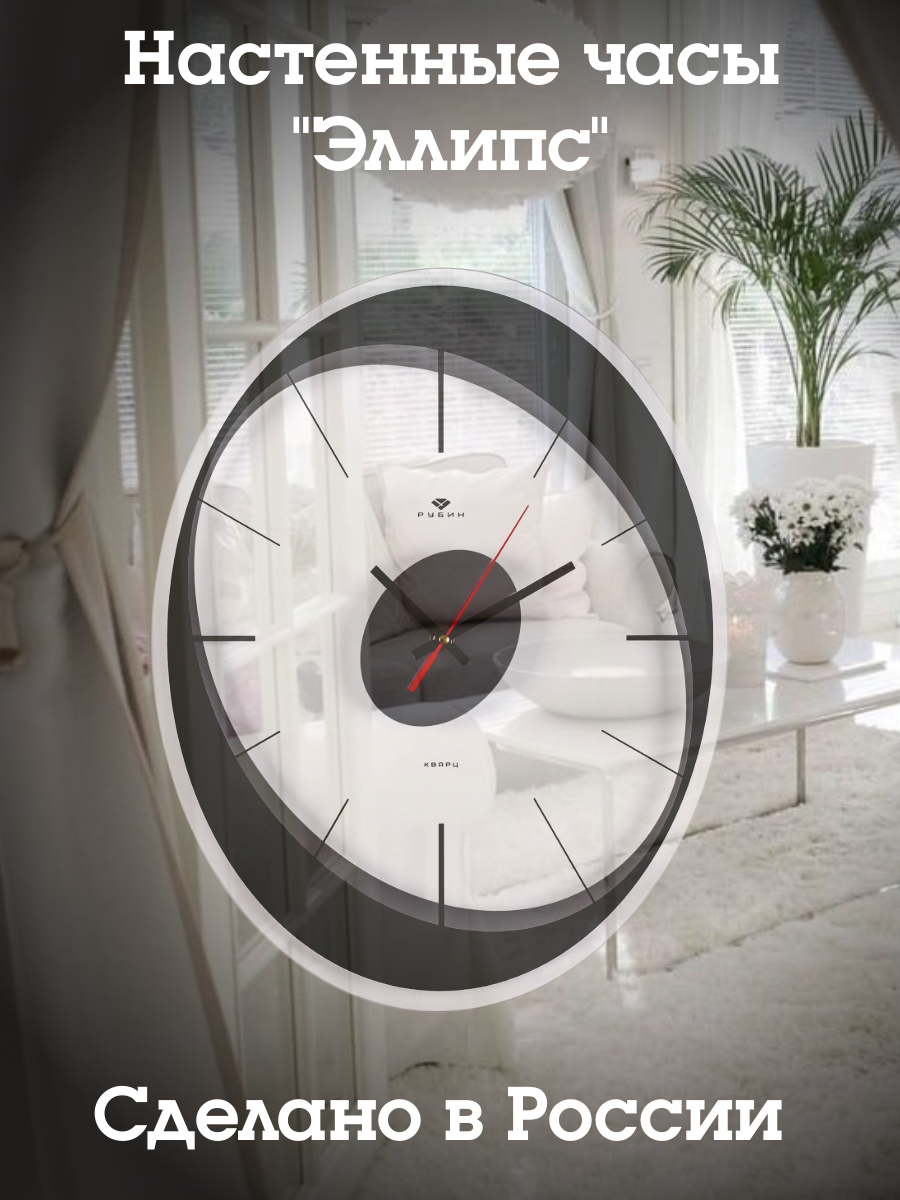Часы настенные Рубин "Эллипс", овальные, диаметр 45х34 см, бесшумные, корпус из стекла, открытая стрелка
