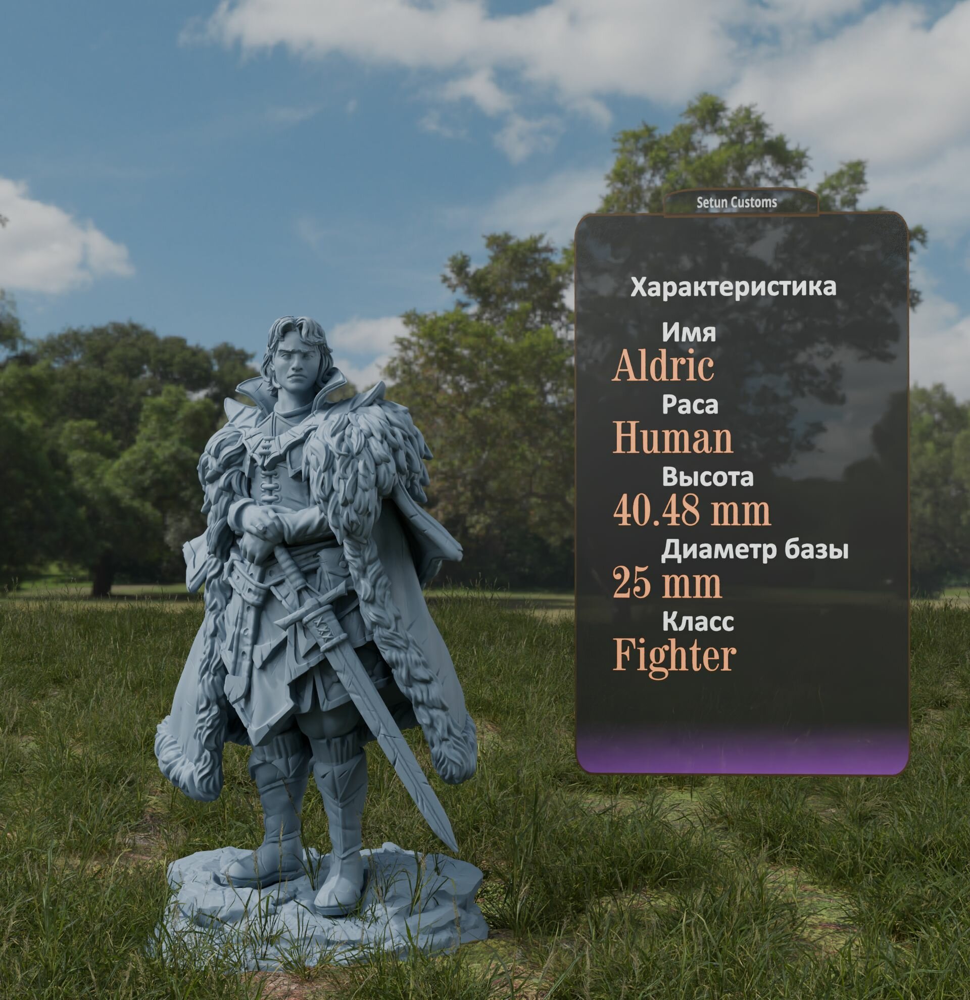 Миниатюра для ДнД, Человек Воин , Олдрик , для самостоятельной росписи