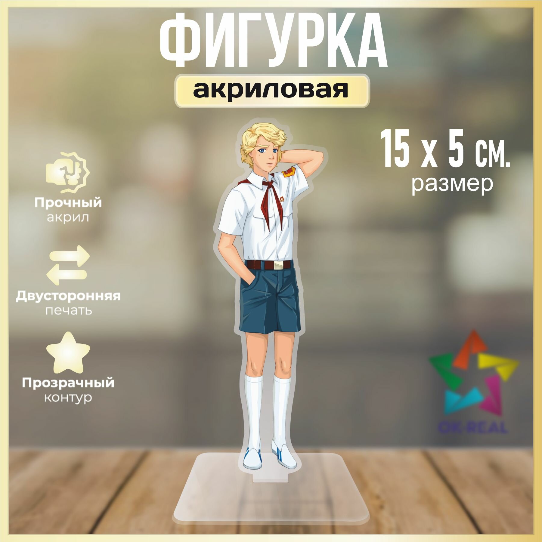 Акриловая фигурка декоративная / статуэтки для интерьера Бесконечное лето Everlasting Summer Электроник