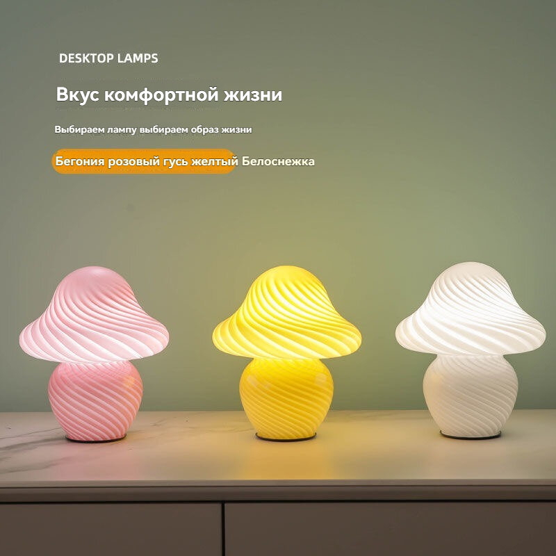Грибная лампа, настольная, диммерная, стеклянная, винтажная, 16 см