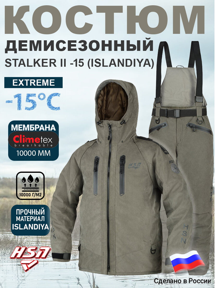 Костюм демисезонный Stalker II (-15) ХСН (Islandiya) Серый охота рыбалка туризм