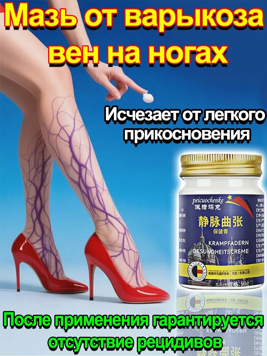 Мазь от варикоза на ногах