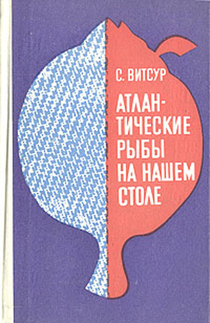Атлантические рыбы на нашем столе