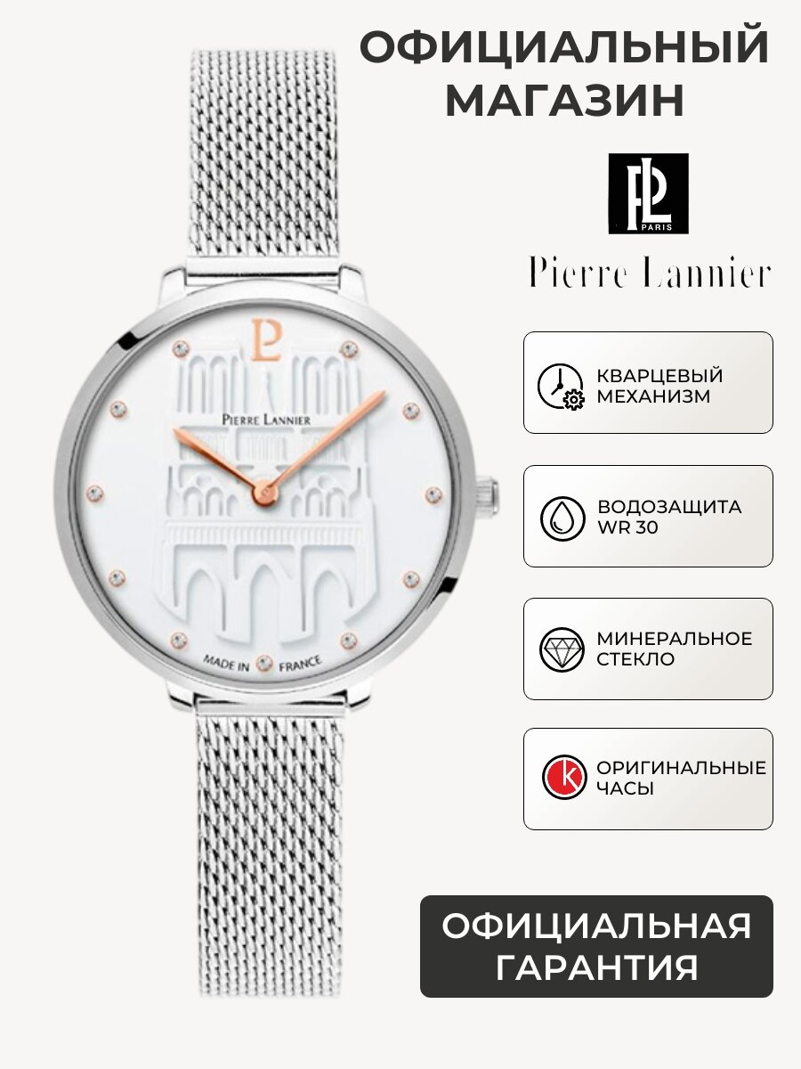 Наручные часы PIERRE LANNIER