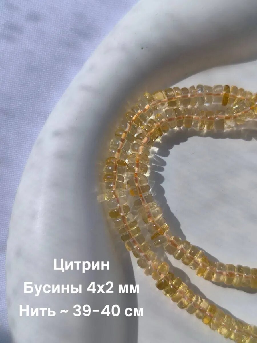 Цитрин бусины 4х2 мм