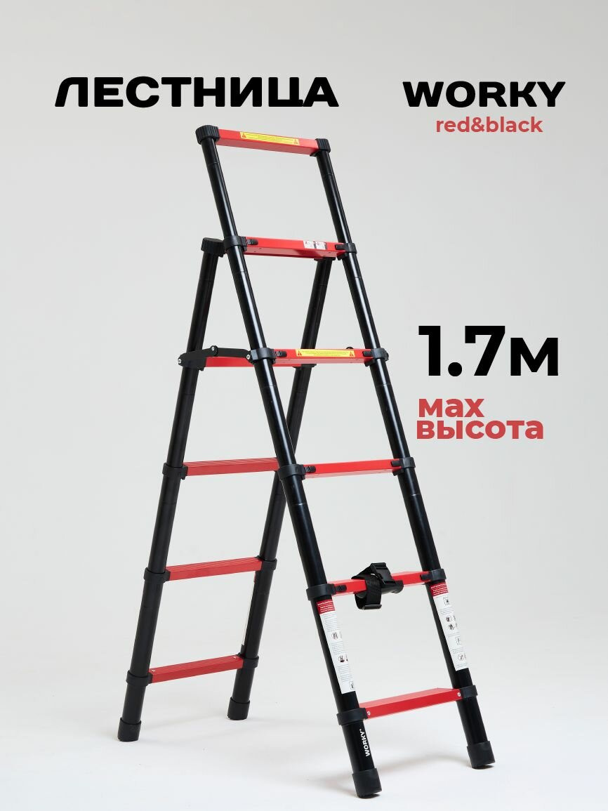 Стремянка телескопическая WORKY PRO 5+6 ступ. (1.4м+1.7м)