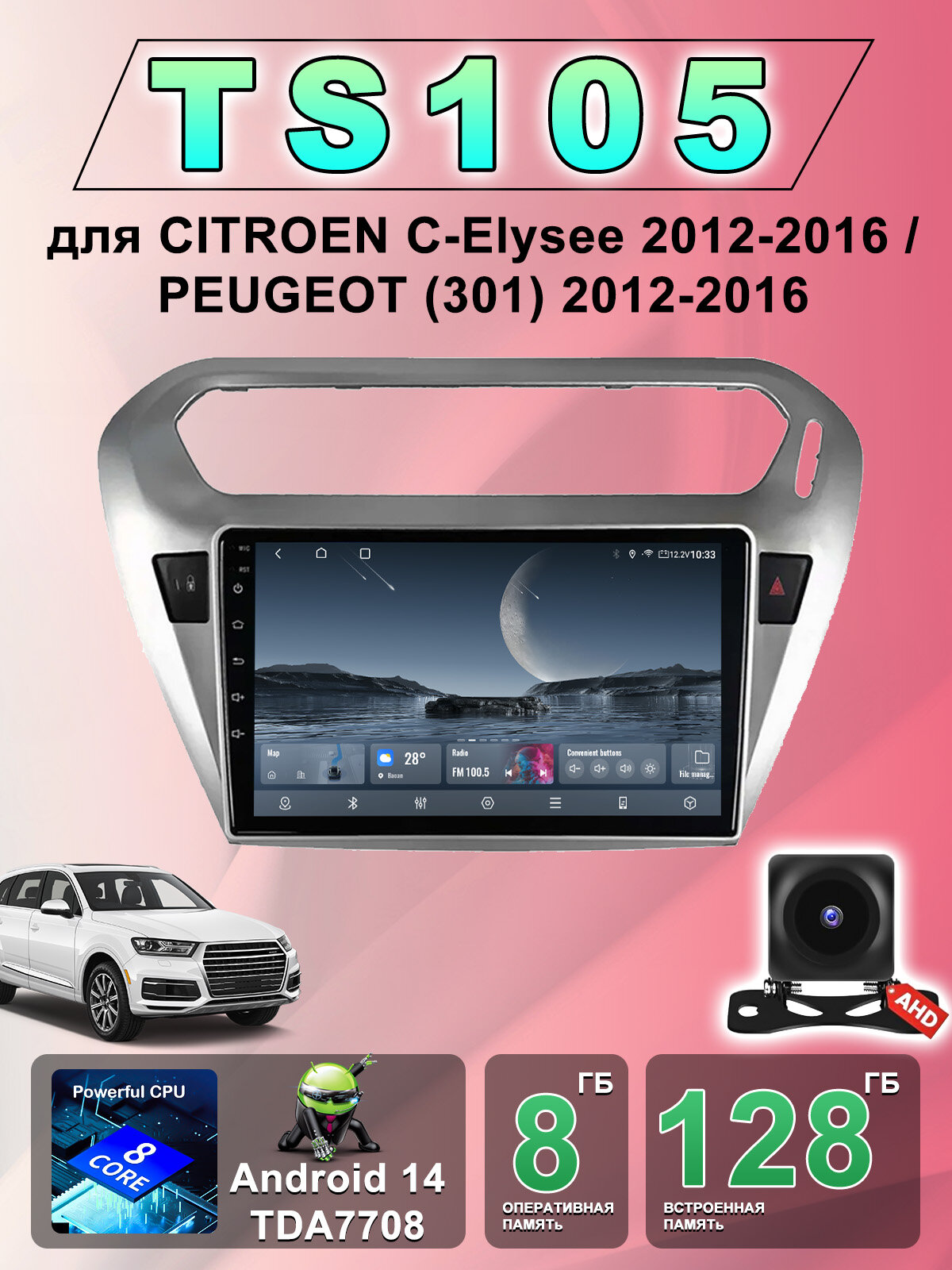 Штатная Магнитола TS105 для CITROEN C-Elysee 2012-2016 / PEUGEOT (301) 2012-2016, с камерой заднего вида. QLED экран 9 дюймов, Wifi 2din с сенсорным экраном, usb и блютузом