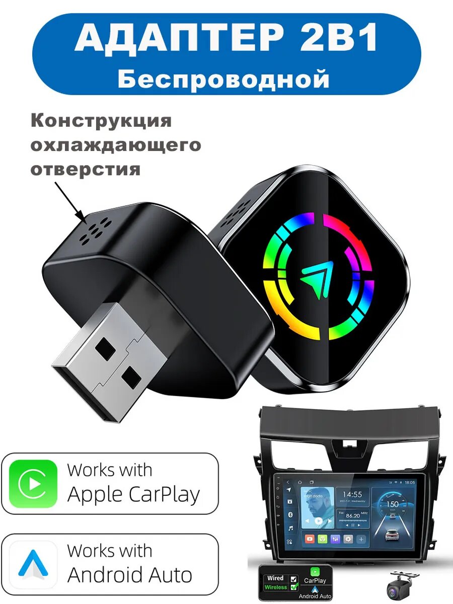Адаптер беспроводной 2в1 "Carplay/Android", для автомобилей, 1 USB, черный