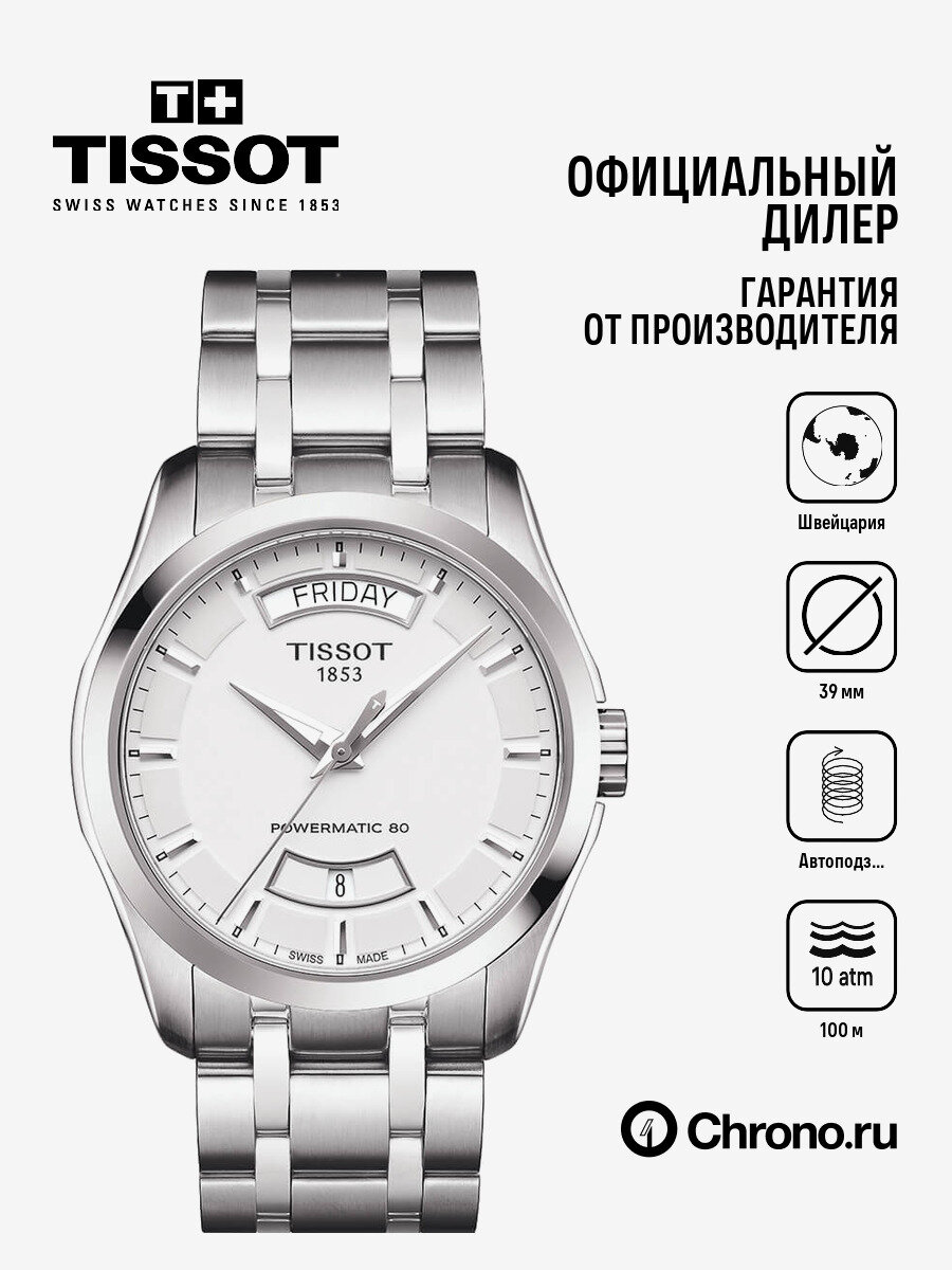 Наручные часы T-Classic