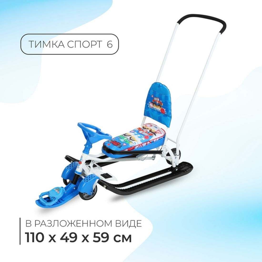 Снегокат «Тимка спорт 6 Машинки», ТС6/БГ, с авторулем, 110х49х59 см, 9.3 кг