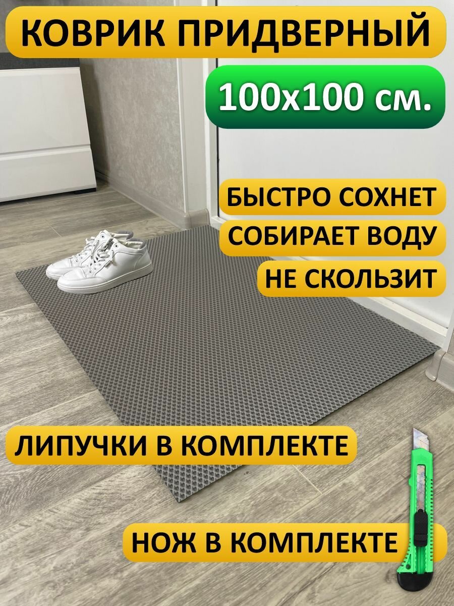 Коврик придверный ЭВА в прихожую