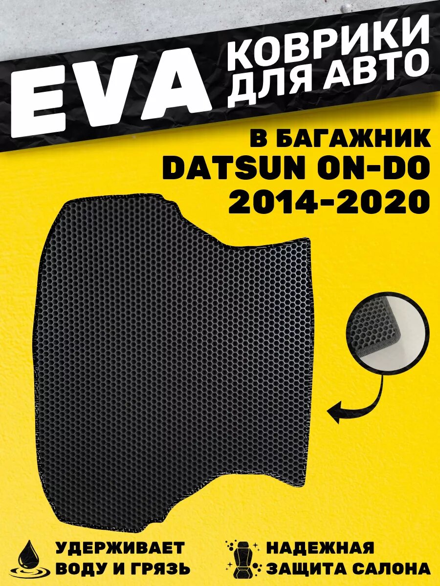 Коврик в багажник DATSUN ON-DO черный