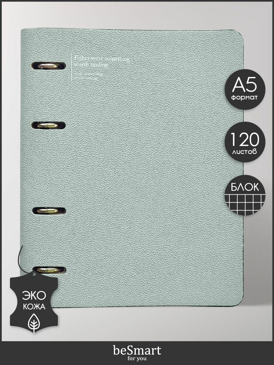 Блочная тетрадь на кольцах beSmart "Prague", А5 на 120 листов в клетку, экокожа