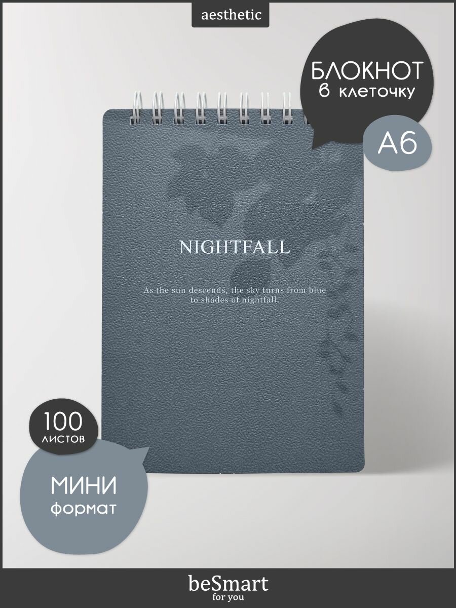 Маленький блокнот для записей на спирали beSmart "Shadow", А6 на 100 листов в клетку