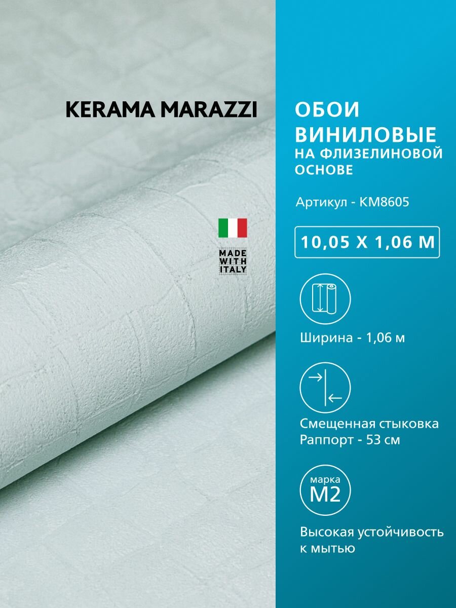 Обои KERAMA MARAZZI Мираж виниловые на флизелиновой основе для стен Голубой KM8605