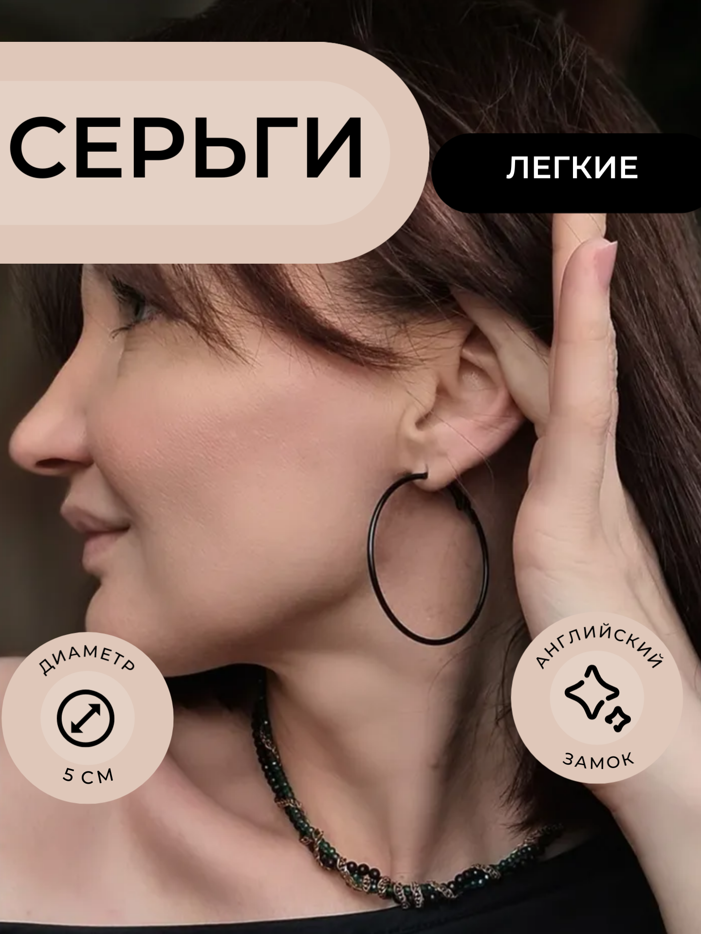 Серьги конго