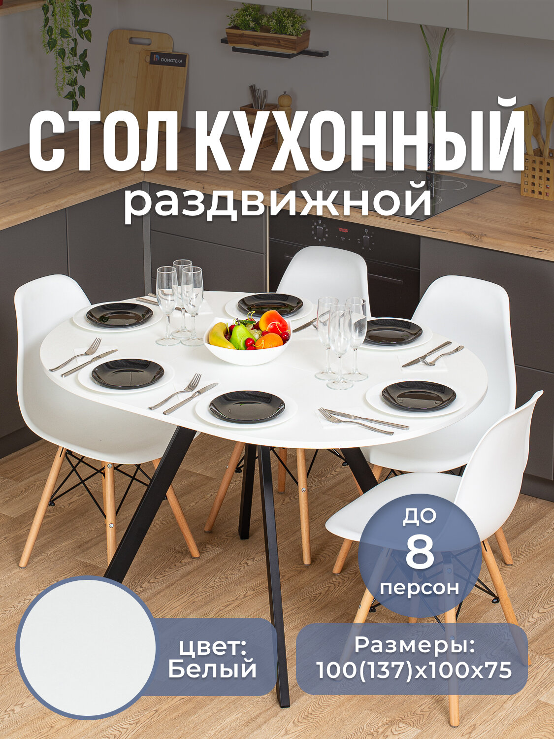 Стол круглый кухонный раздвижной Вита К-100 Бел 95 ЧР, столешница ЛДСП, раскладной, белый, черный