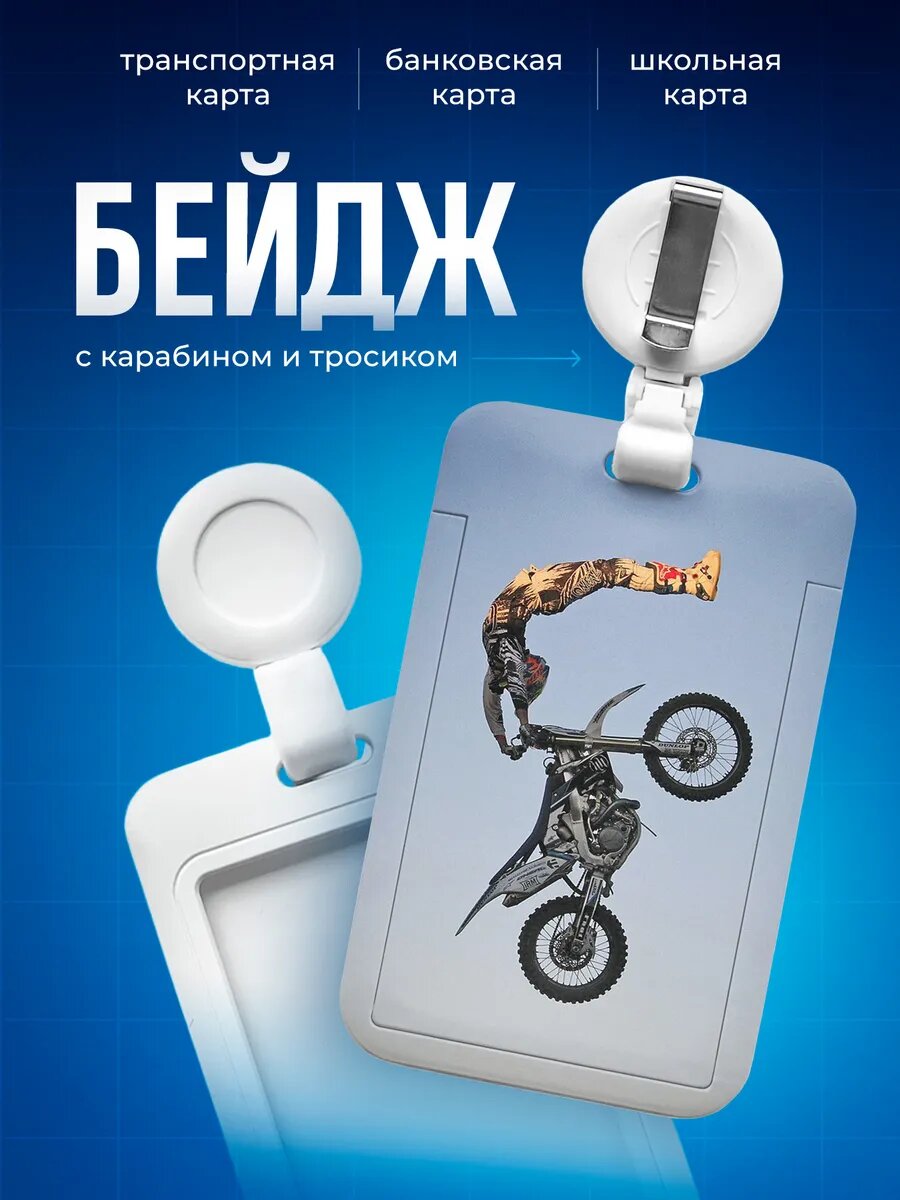 Бейдж с принтом, чехол для пропуска, с карабином и тросиком Мотоспорт