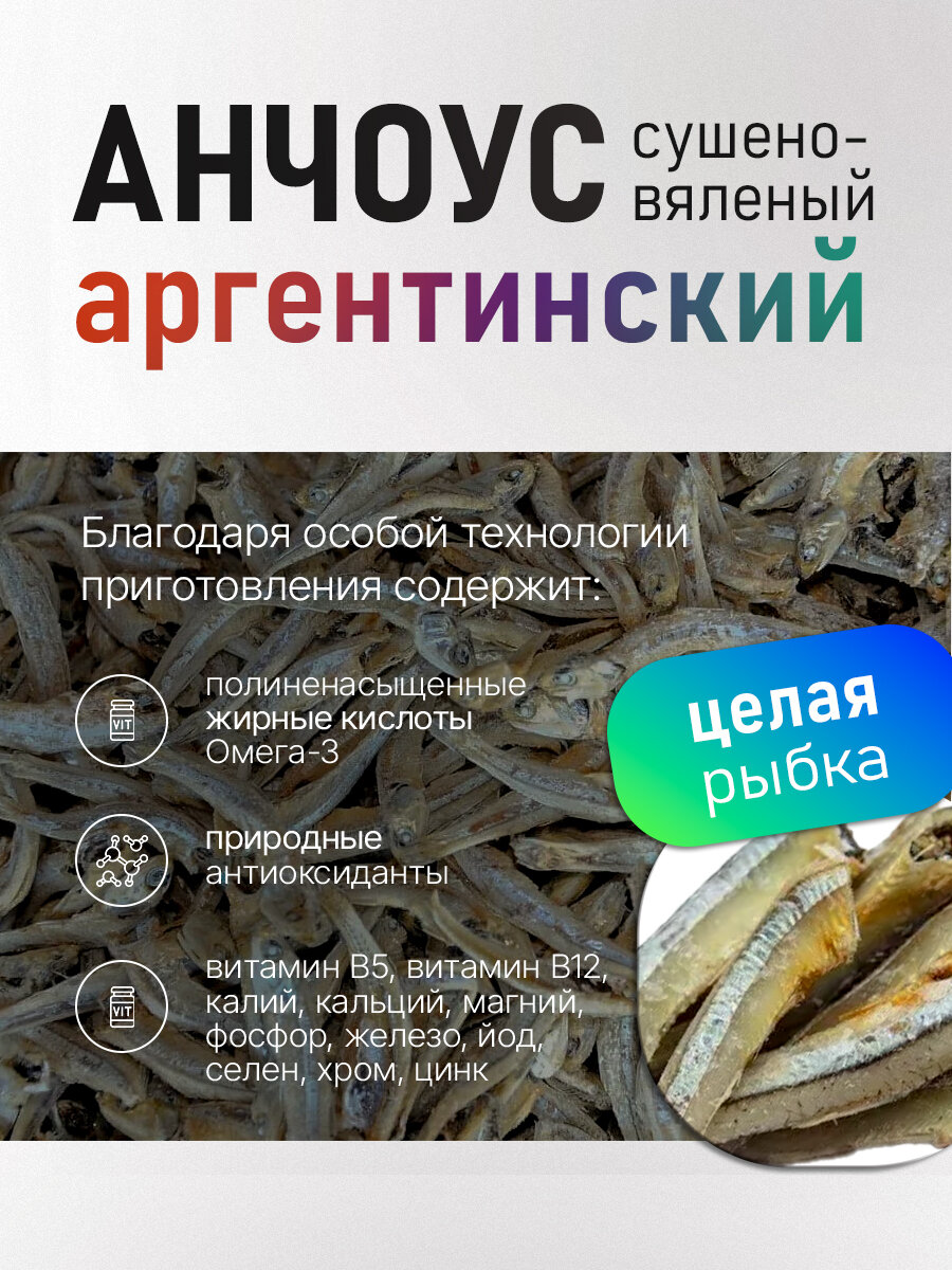 Анчоусы сушеные, вяленые, соленые Премиум 1 кг.