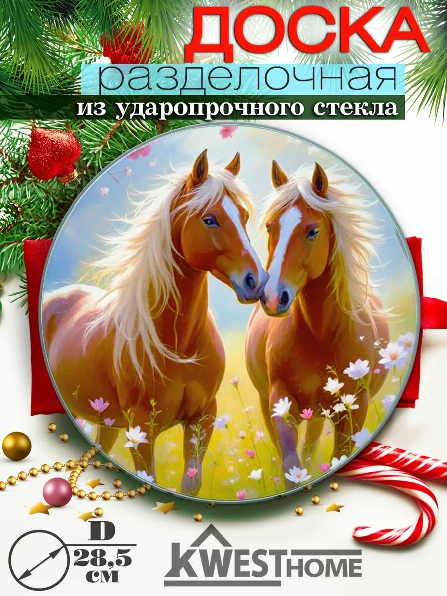 Доска разделочная стеклянная сервировочная