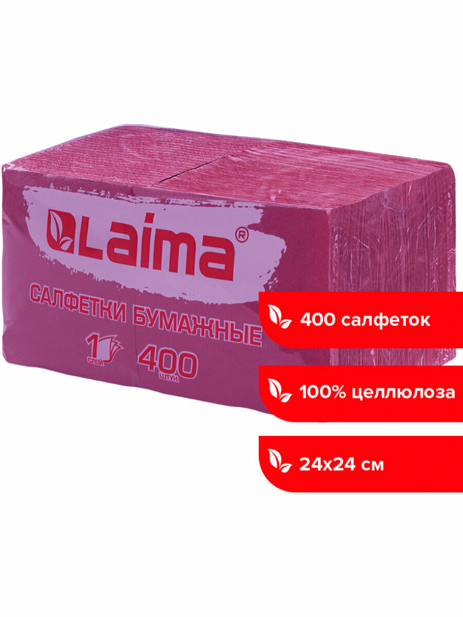 Салфетки бумажные столовые для дома на стол однотонные 400 шт, 24х24 см, Big Pack, бордовые, 100% целлюлоза, Laima, 114725