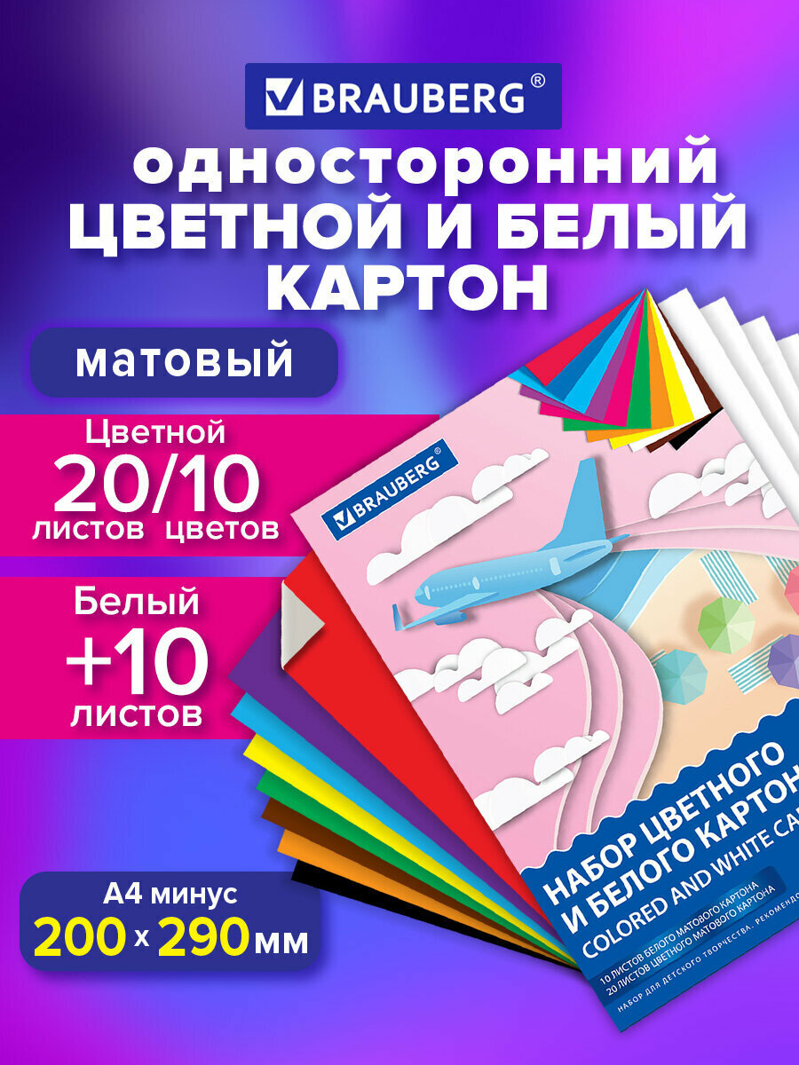 Цветной картон, белый картон для школы А4 набор 30 листов 11 цветов, немелованный односторонний для творчества, скрапбукинга, Brauberg, 116422