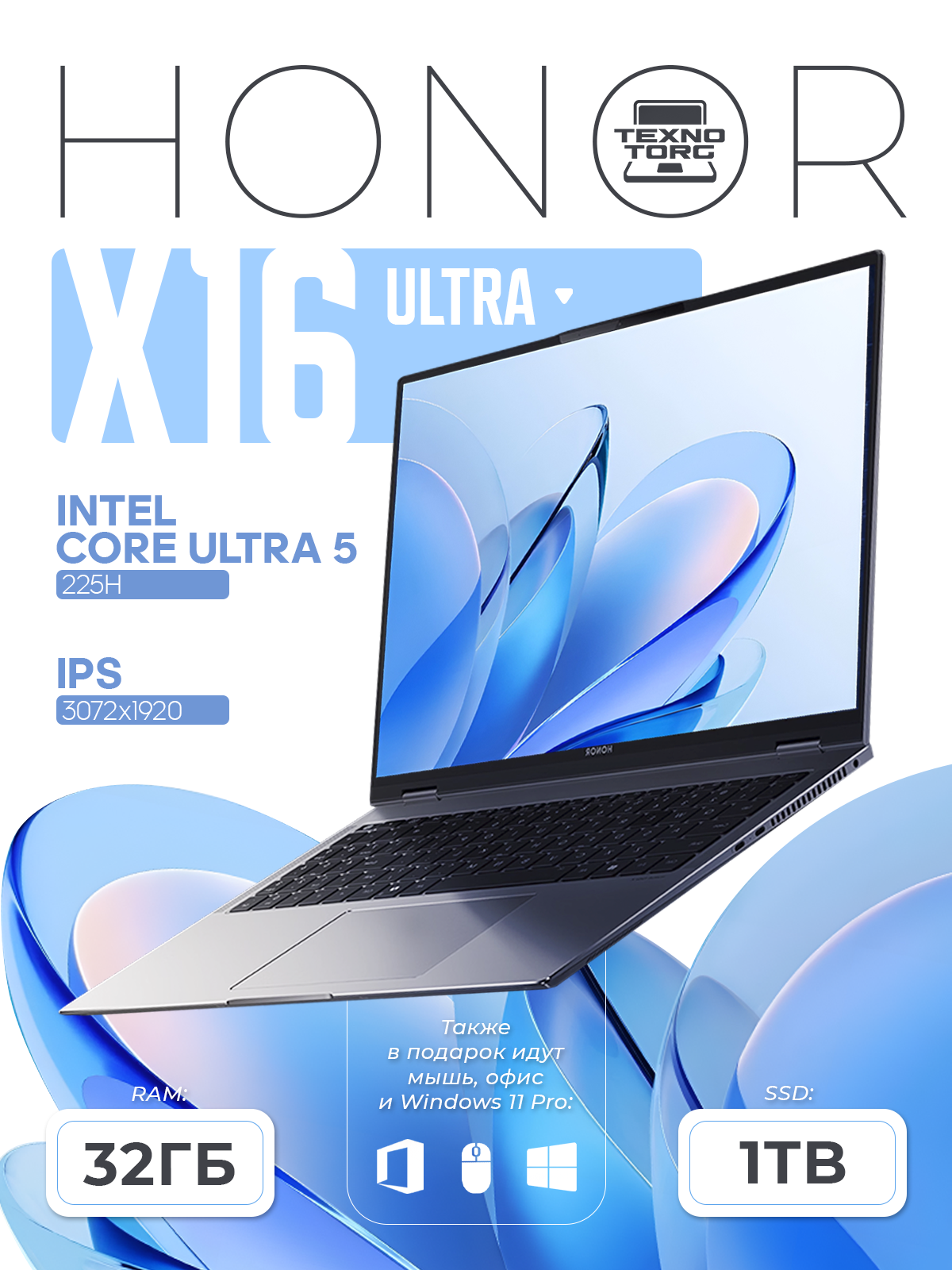 Ноутбук Honor MagicBook Pro 16 2025 Ultra 5 225H 32Gb 1Tb, Intel Arc 130T,3K 165Hz, Русская клавиатура, Cерый, Win11pro