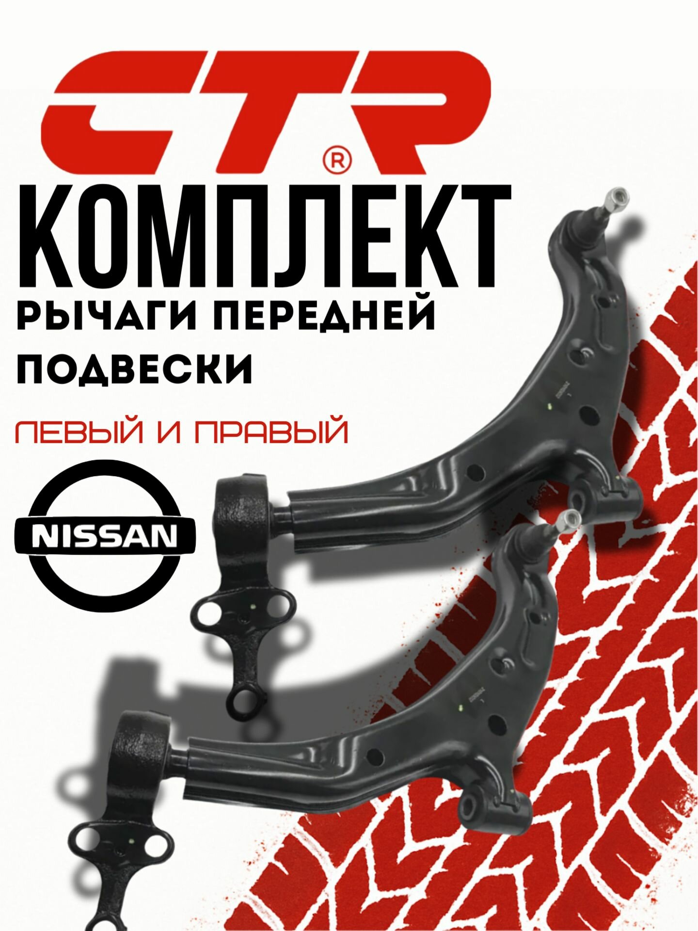 Рычаги передней подвески Nissan Almera Classic N16 B10 OEM 545014M400 левый и правый комплект
