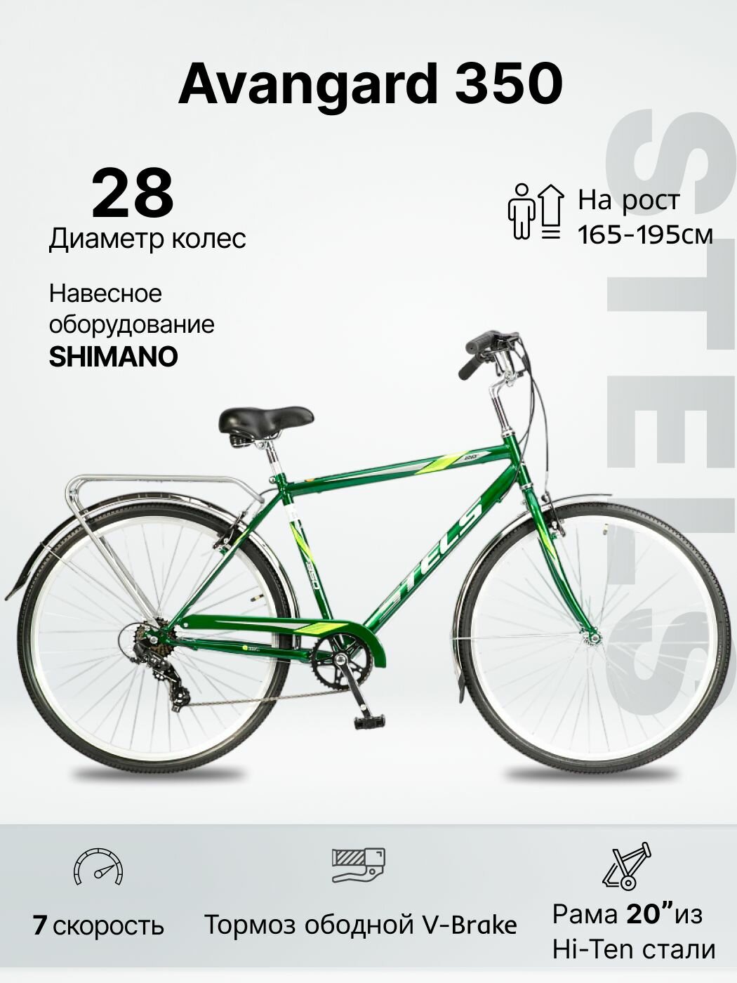 Велосипед городской STELS Avangard 350 (28") зеленый
