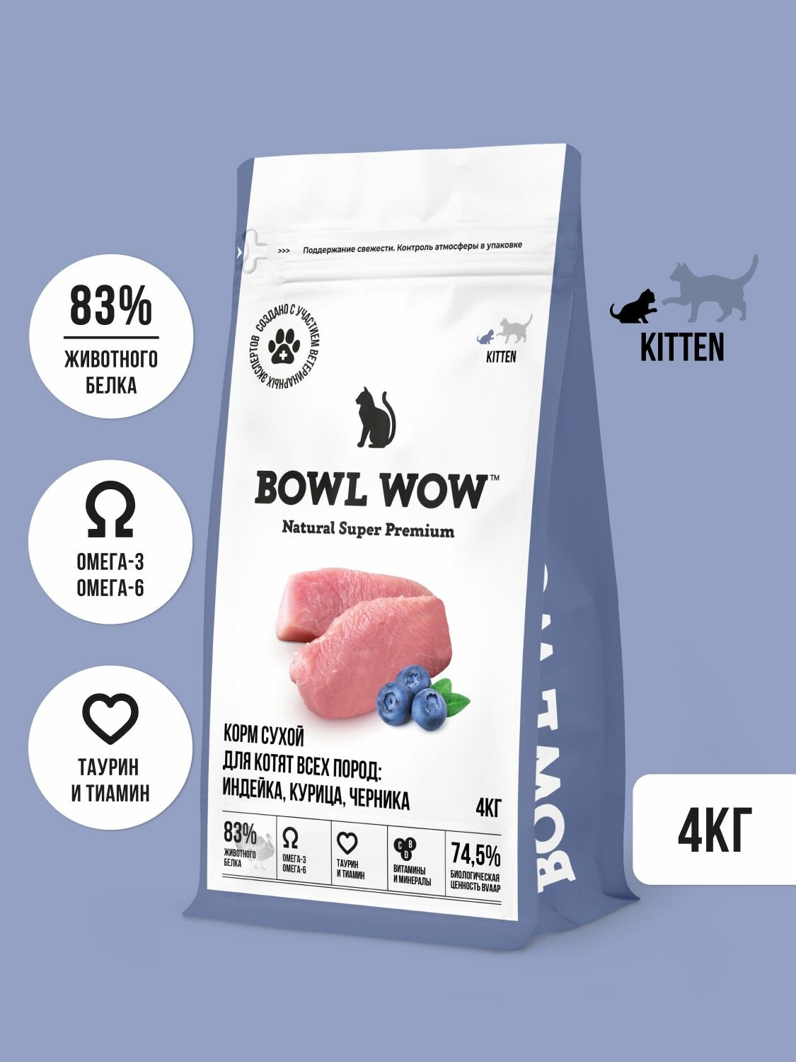 Корм для котят сухой BOWL WOW супер премиум с индейкой, курицей и черникой для котят полнорационный, натуральный, сбалансированный с высоким содержанием белка, 4 кг