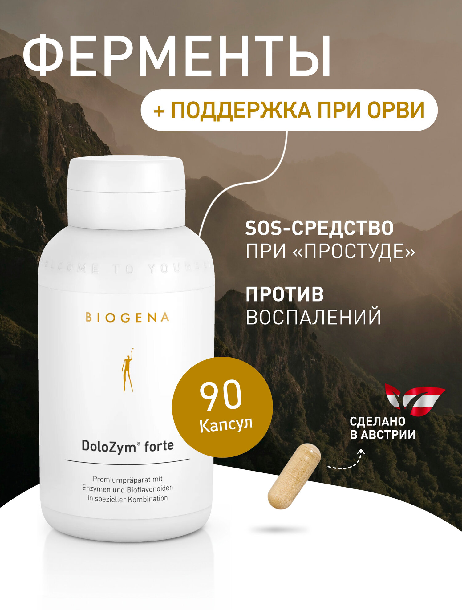 Biogena Долоцим Форте Голд премиум ферменты, 661 мг
