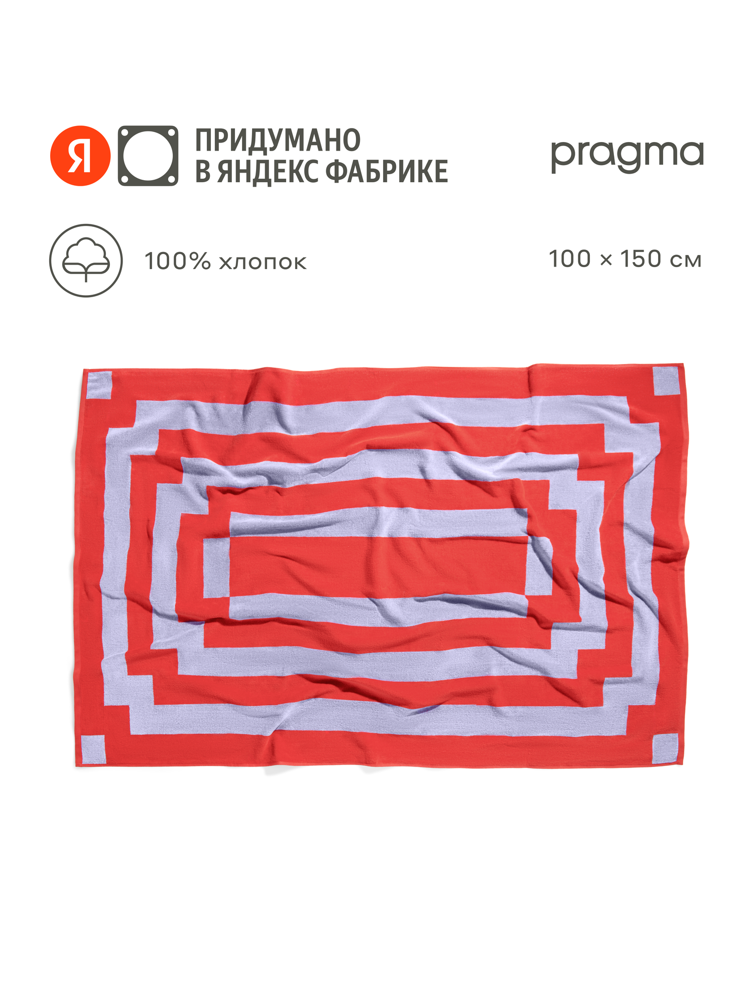 Полотенце Pragma Fogol 100х150 см, брусничный голубой