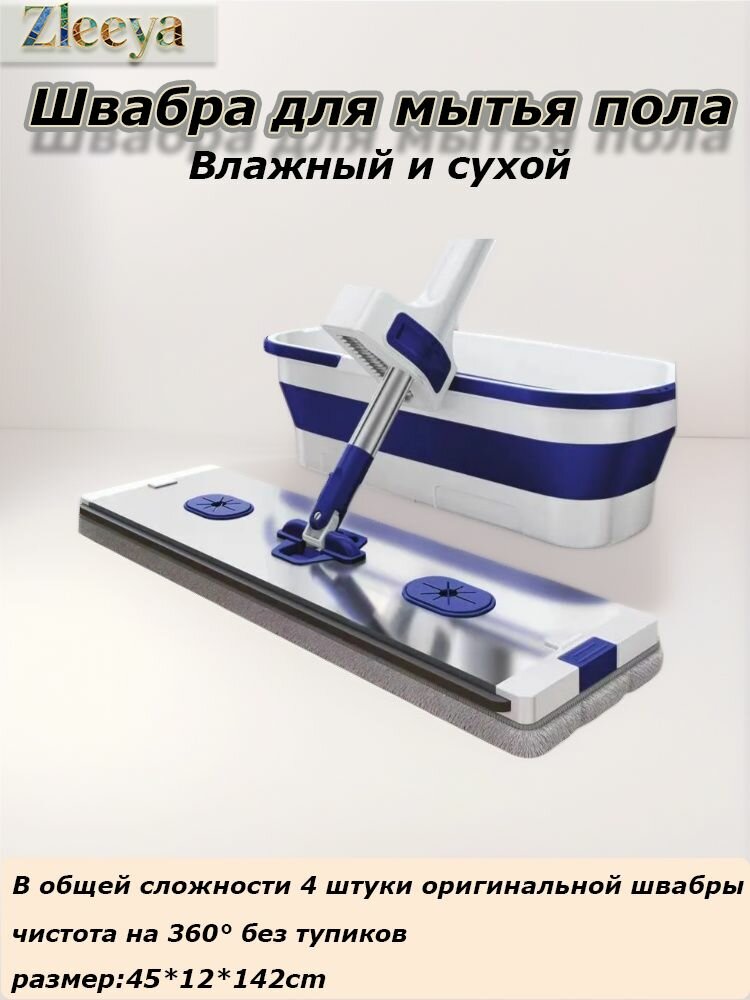 Швабра для работы 140 см