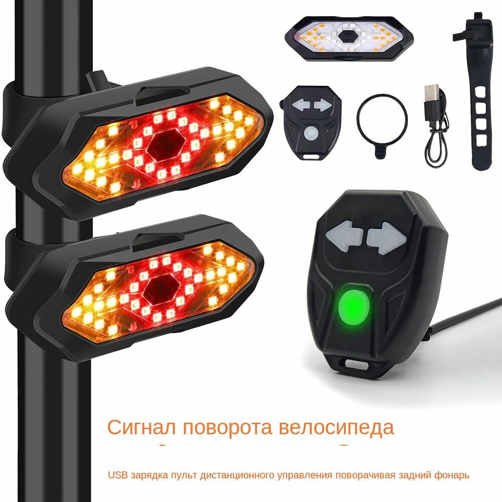 Велофонарь поворотник с пультом, сигнал, защита IPX4, беспроводное управление