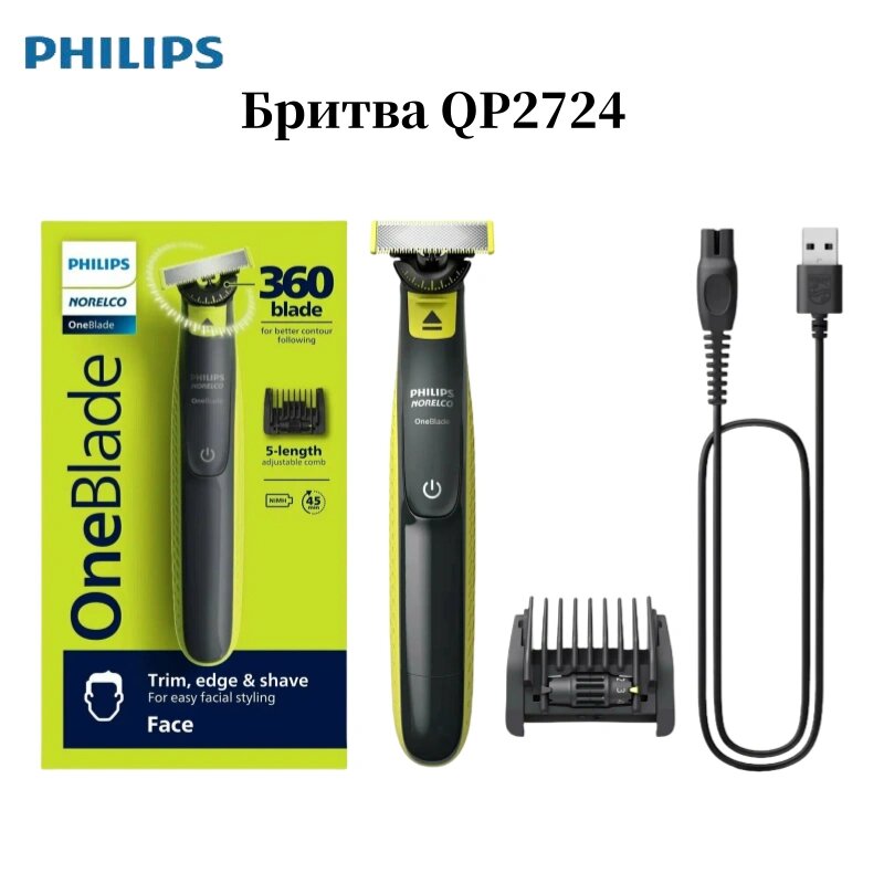 Philips OneBlade 360 Триммер для бороды для лица QP2724, совершенно новый и нераспечатанный.