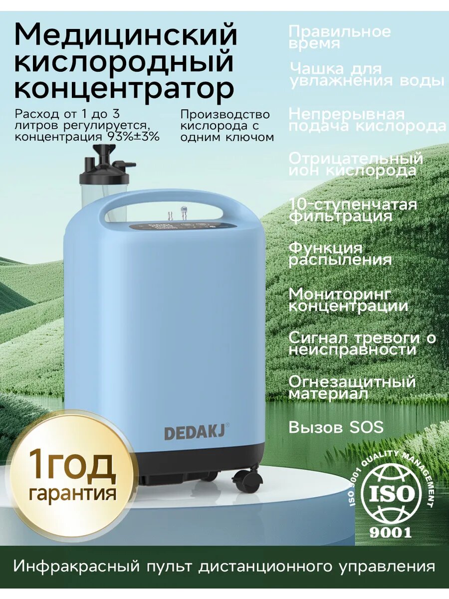 Медицинский трехлитровый кислородный генератор DEDAKJ с регулируемой концентрацией кислорода 93%, 1-3Л/мин