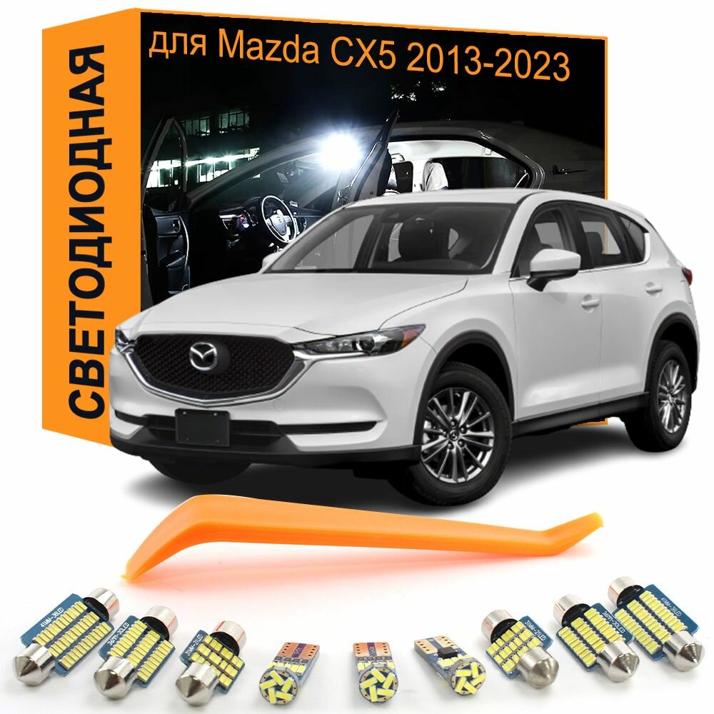 11 штука Canbus лампочки Светодиодная подсветка салона авто для мазда CX5 2013-2023 плафон освещения салона для авто led