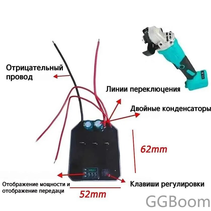 Универсальный контроллер для аккумуляторной болгарки (УШМ) 18-21V с регулятором скорости