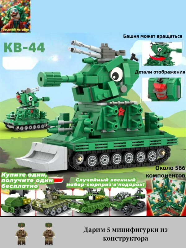 Совместимые с LE-GO, MOC конструкторы: "Геранд Вики", Тяжелые танки ВОВ, Анимационный стиль, подвижные гусеницы