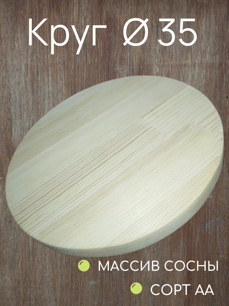 Круг деревянный 350х28 мм